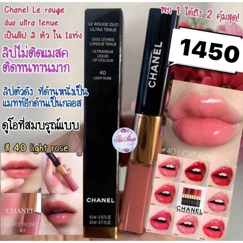 Chanel Le rouge duo ultra tenue ลิปชาแนลดูโอ้ ลิปชาแนลรูชอาลัว chanel ...