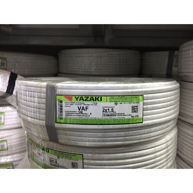 สายไฟ VAF 2x1.5 sq.mm. ยาซากิ YAZAKI ความยาว 100 เมตร | Shopee Thailand