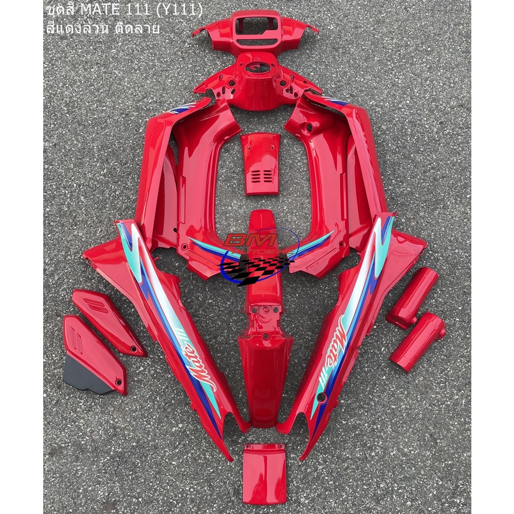 ชุดสี YAMAHA MATE-111 (Y111) | Shopee Thailand