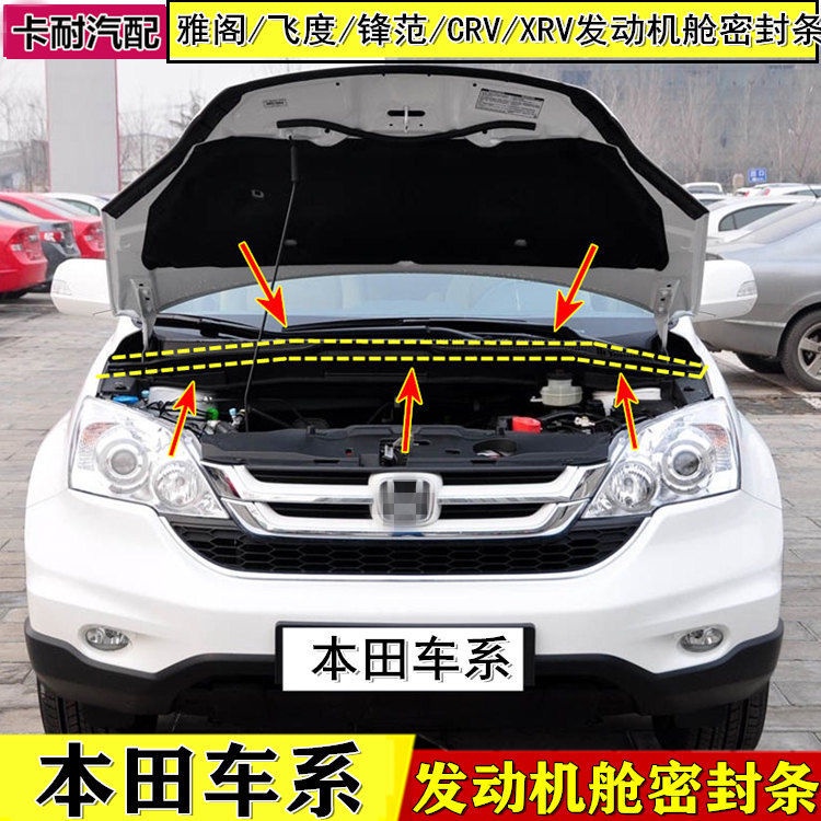 เหมาะสำหรับ Honda 78th generation Accord Fit Fengfan CRV XRV เครื่องยนต์ช่องซีลแถบ hood strip ...