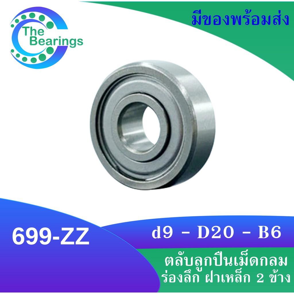 699Z ตลับลูกปืนเม็ดกลมร่องลึก ฝาเหล็ก 2 ข้าง 699ZZ MINIATURE BALL BEARINGS TWO SHIELDS | Shopee ...