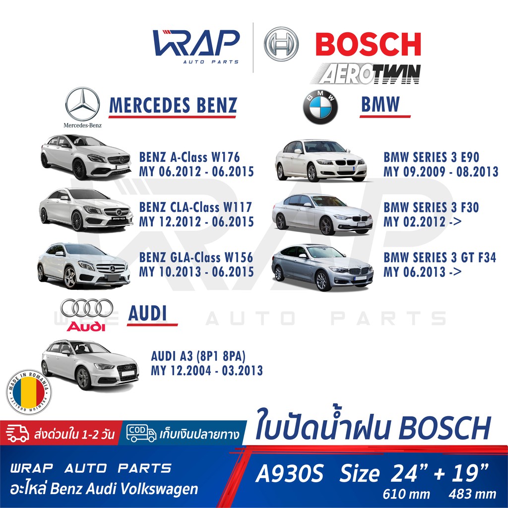 ⭐BMW BENZ⭐ ใบปัดน้ำฝน BOSCH BMW E90 F30 F34 X1 E84 | Benz W117 W156 ...