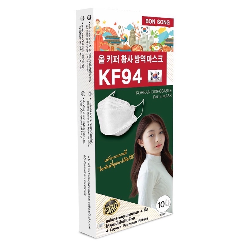 หน้ากากอนามัย เกาหลี บอน BON SONG BONSONG แผ่นกรองคุณภาพ หน่า4ชั้น ...