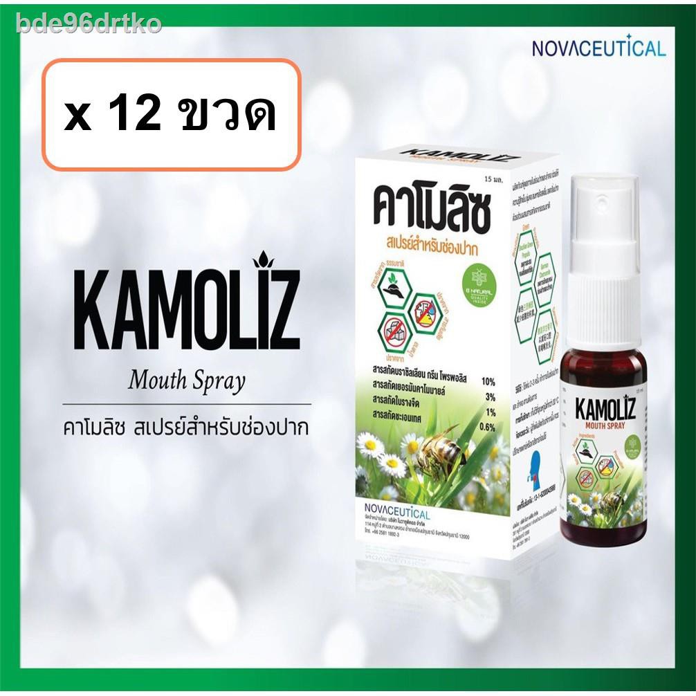 Kamoliz mouth spray Propoliz extract สเปรย์พ่นปาก แก้ไอ แก้เจ็บคอ ดับ ...