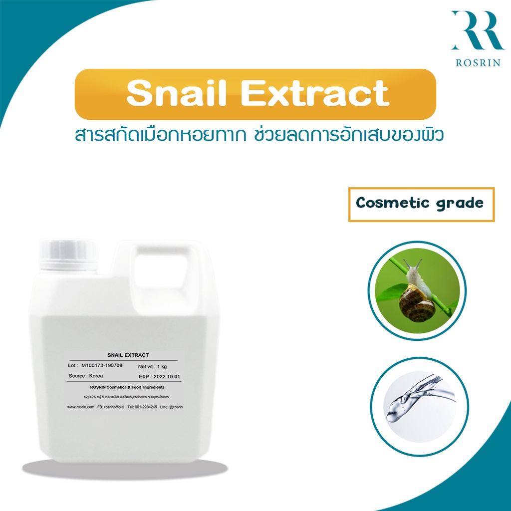 Snail Extract - สารสกัดเมือกหอยทาก ขนาด 50-100g | Shopee Thailand