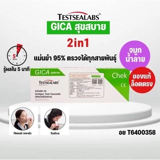 ช้อป ชุดตรวจ ATK GICA ง่าย ๆ บน Shopee | พ.ค. 2025