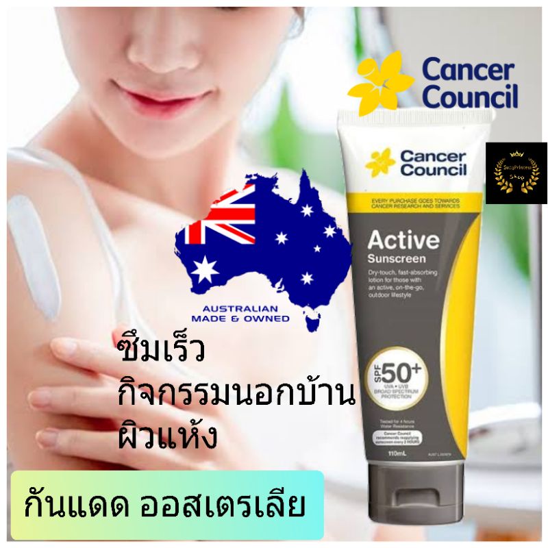 Cancer Council Active Sunscreen SPF50 110 ml ตัวแทนจำหน่าย ครีมกันแดด ...