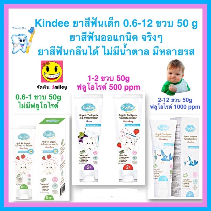 Kindee ยาสีฟันเด็ก ยาสีฟันออแกนิค 0.6 - 12 ขวบ ยาสีฟันกลืนได้ ไม่มีน้ำตาล มีหลายรส 50 กรัม ...