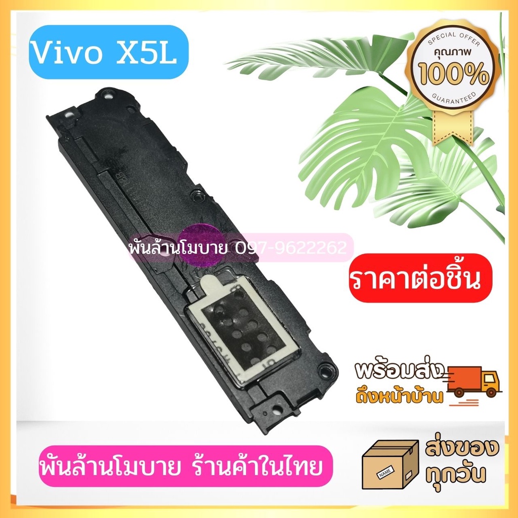 Vivo X5L ชุดลำโพงกระดิ่ง | Shopee Thailand