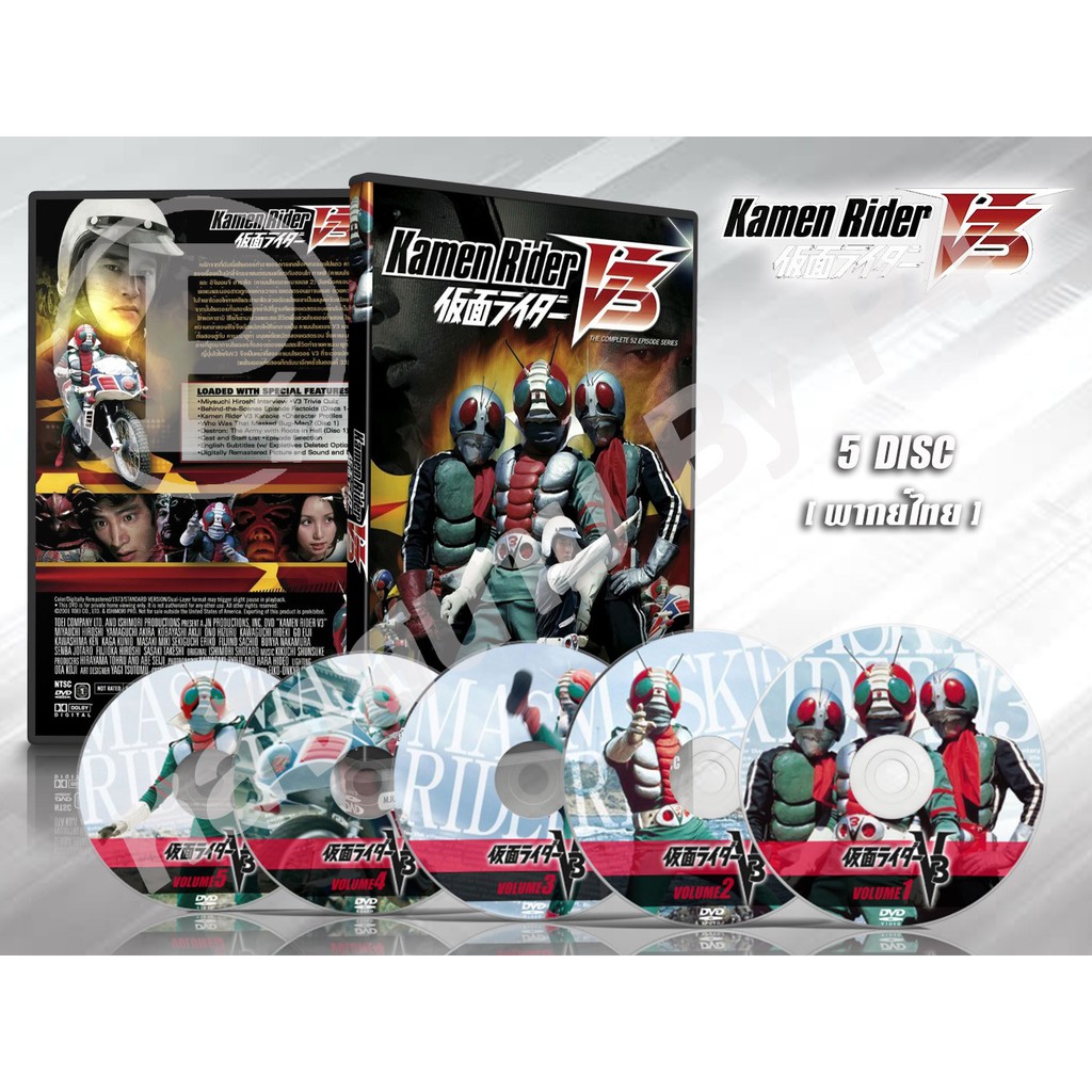 DVD การ์ตูนเรื่อง Kamen Rider V3 ไอ้มดเขียว คาเมนไรเดอร์ วี3 (พากย์ไทย ...