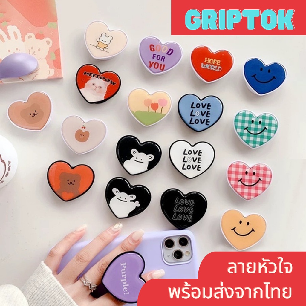 [พร้อมส่ง] กริ๊ปต็อก ลายหัวใจ Griptok popup popsocket กริ๊บต๊อก ที่ติดหลังมือถือ ตัวป๊อปติดมือ ...