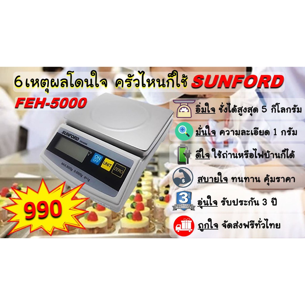 เครื่องชั่งน้ำหนักดิจิตอล Sunford FEH5000 พิกัด 5 กิโลกรัม มีใบรับรอง สำหรับงานผลิต และมืออาชีพ ...