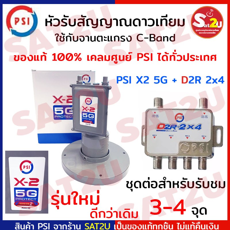 PSI LNB X2 คู่กับ MULTISWITCH D2R 2X4 สามารถใช้กับ จานดำ/จานตะแกรง/จาน ...