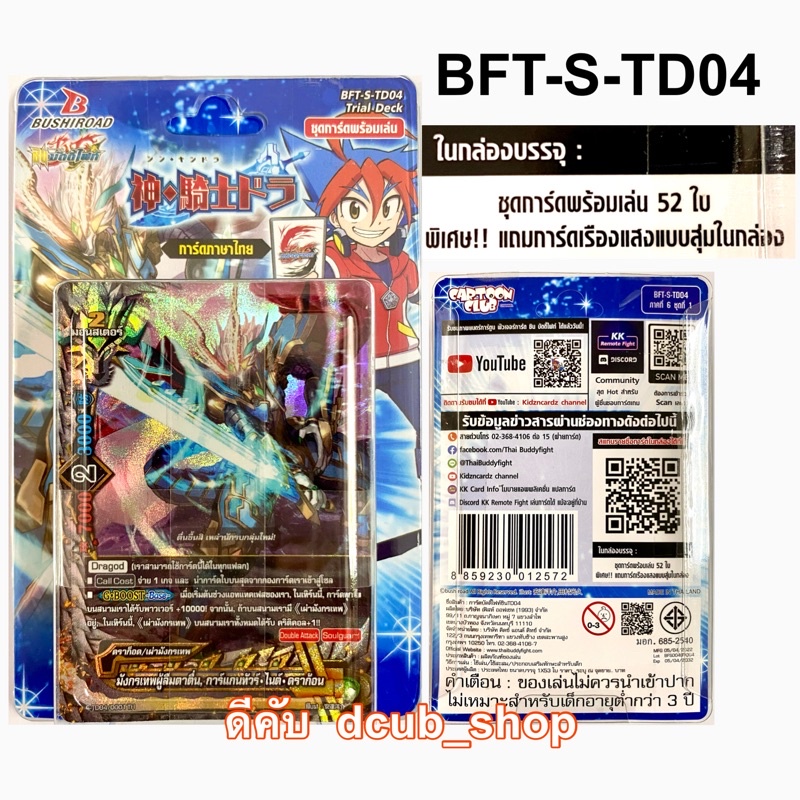 BFN นิวไดรฟ์ BFT-S ชินบัดดี้ไฟท์ Buddyfight บัดดี้ไฟท์ND TD BT FD Fighter Deck การ์ดเกม เกมการ์ด ...