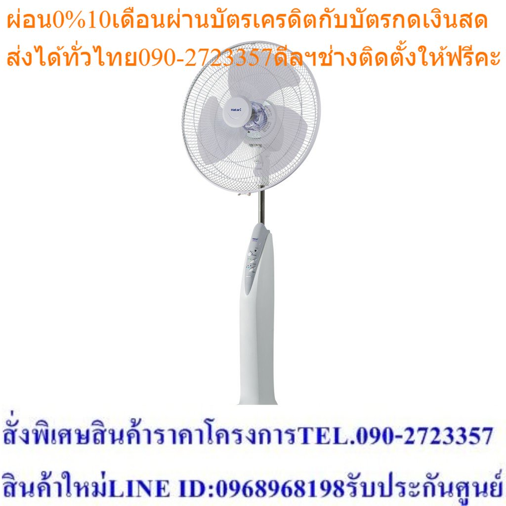 HATARI พัดลมตั้งพื้น 18 นิ้ว รุ่น HF-P18R1 รีโมท รับประกัน 3 ปี ...