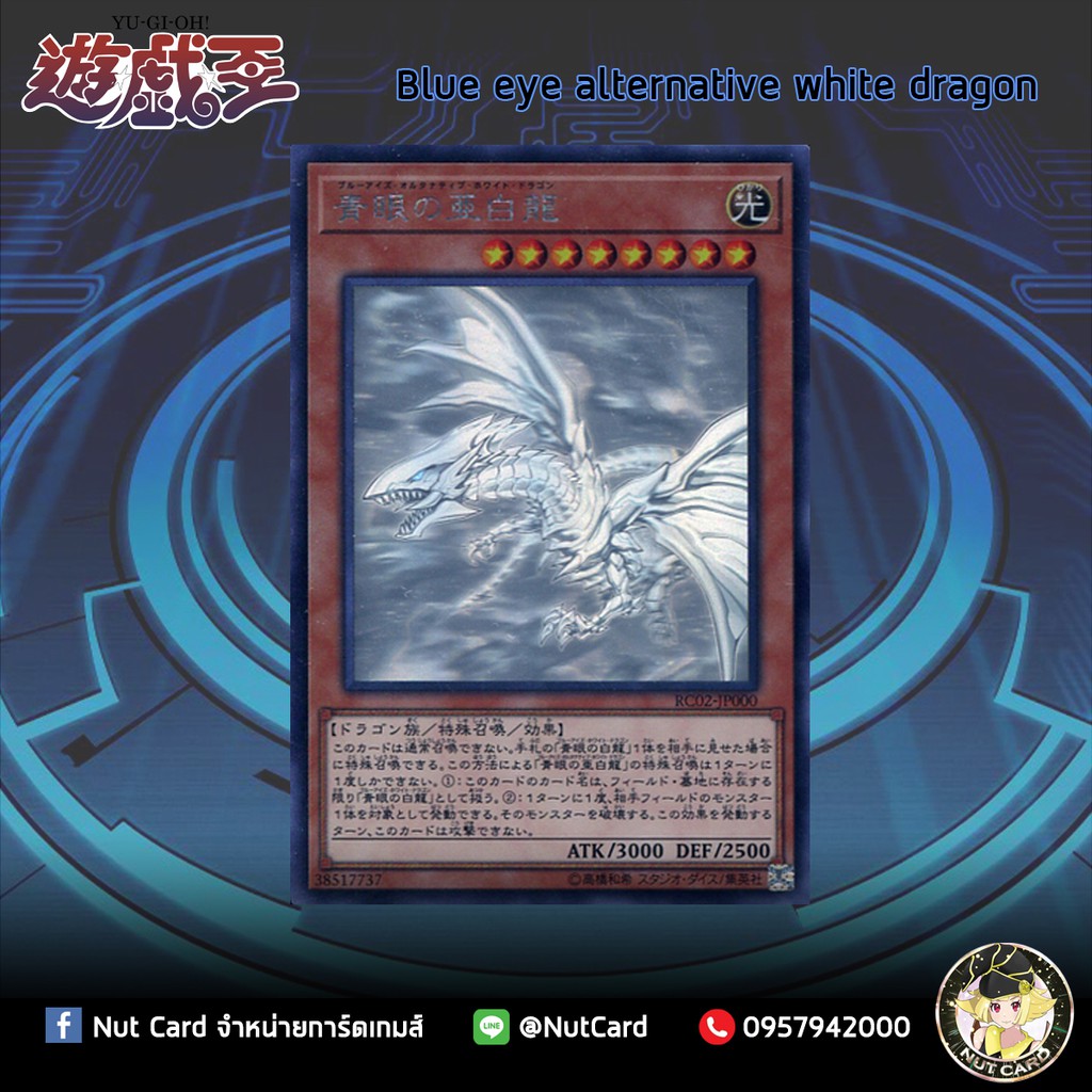 [Yugioh] Blue eyes alternative white dragon Holographic (RC02-JP000) | Shopee Thailand