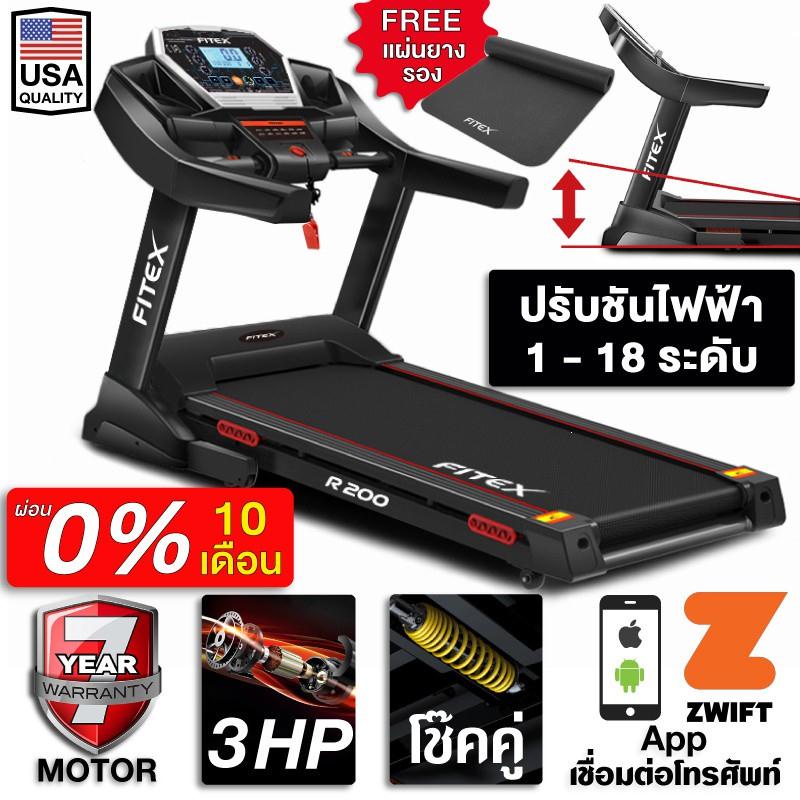 [มีสินค้าพร้อมส่ง] ลู่วิ่งไฟฟ้า R200 3 แรงม้า ลู่วิ่ง FITEX ปรับชันไฟฟ้า18ระดับ Zwift น้ำมันออ ...