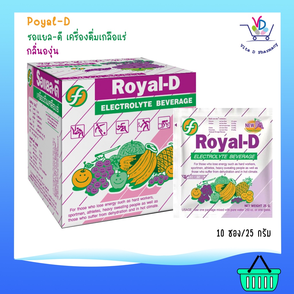 Royal-D Electrolyte Beverage รอแยล-ดี เครื่องดื่มเกลือแร่ กลิ่นองุ่น 25 ...