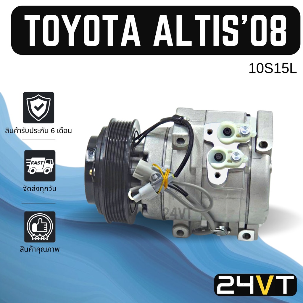 คอมแอร์ โตโยต้า อัลติส 2008 TOYOTA ALTIS 08 10S15L COMPRESSOR คอมใหม่ ...
