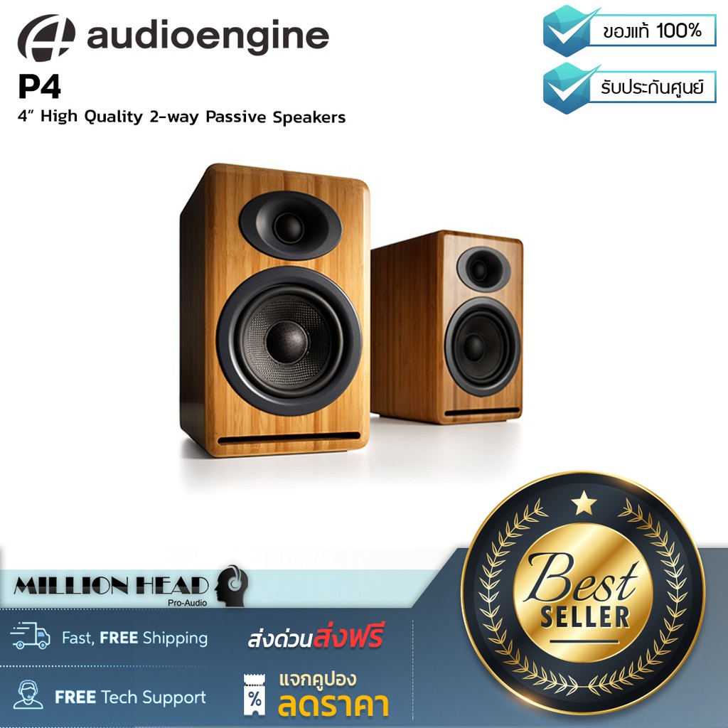 Audioengine : P4 (Bamboo) by Millionhead ( ลำโพง Passive Bookshelf ตัวตู้ไม่เล็กไม่ใหญ่มาก ขนาด ...