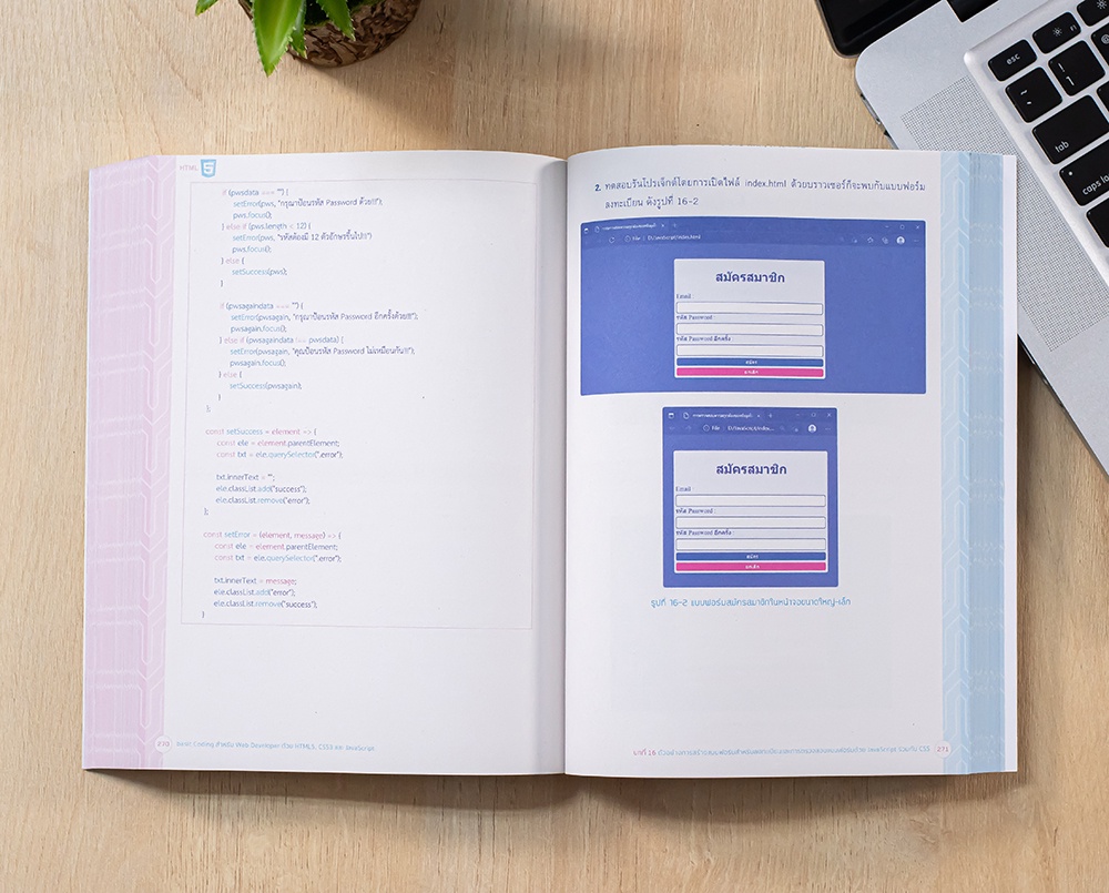 Infopressอินโฟเพรสหนังสือ Basic Coding สำหรับ Web Developer ด้วย Html5 Css3 และ Javascript