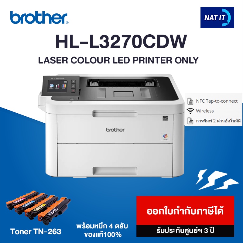 Brother HL-L3270CDW เครื่องพิมพ์สี LED เครื่องใหม่ประกันศูนย์ (รบกวนลูกค้าสั่งออเดอร์ละเครื่อง ...