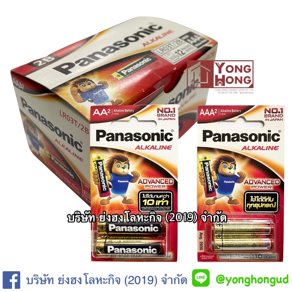 Panasonic LR6T/2B Alkaline Battery AA , AAA 24 ก้อน Panasonic ถ่าน ...