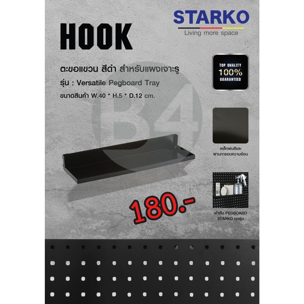 STARKO Versatile Tray for pegboard III | Shopee Thailand