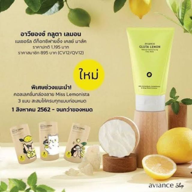 Aviance Gluta Lemon Natural Detoxifying Clay Mask มาส์คโคลนขาวมะนาวกล ...