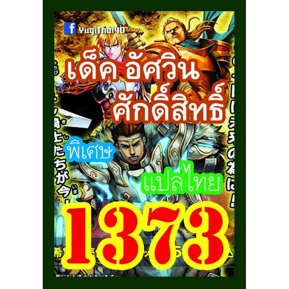การ์ดยูกิแปลไทย เด็ด 1354 1355 1360 1361 1367 1369 1371 1373 1382 1386 1394 1397 การ์ดยูกิ แปล ...