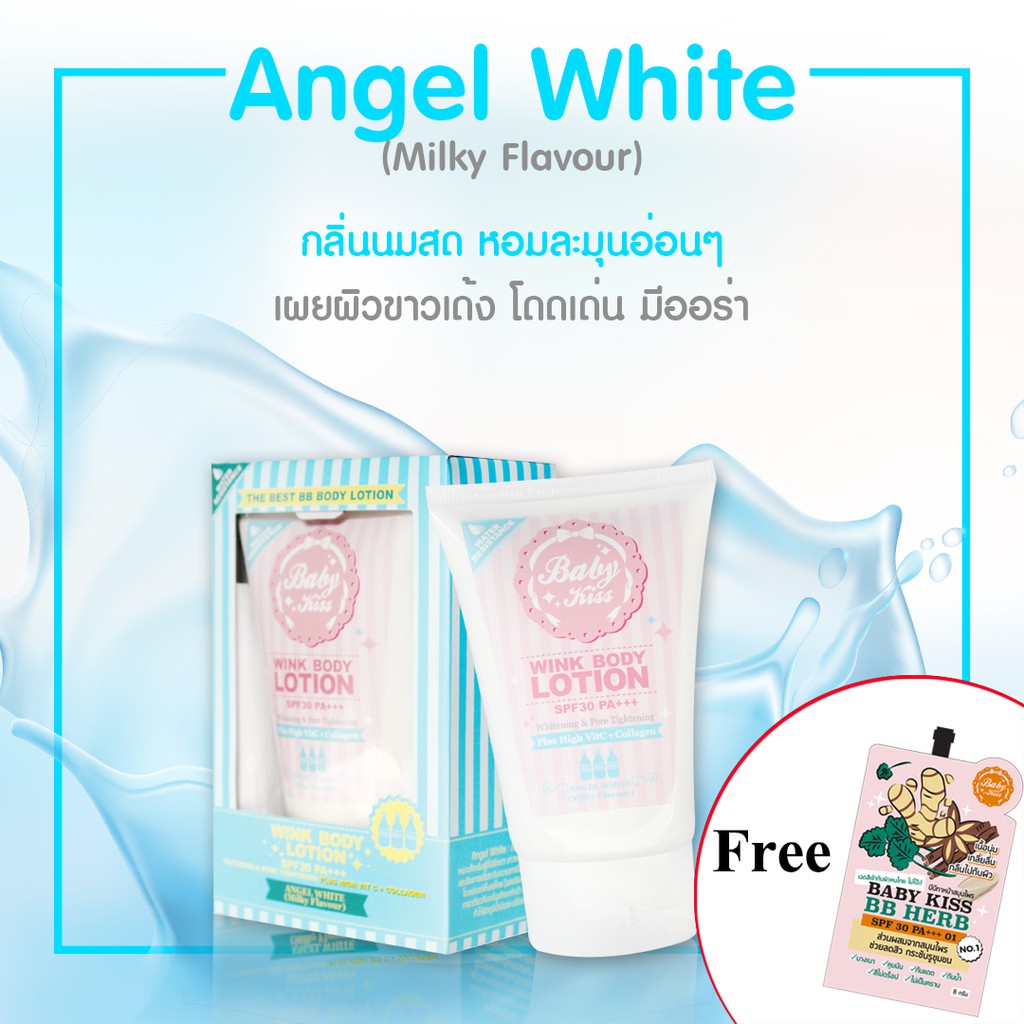 BABY KISS WINK BODY LOTION - ANGEL WHITE กลิ่นนมสด บีบีครีม กันน้ำ ...