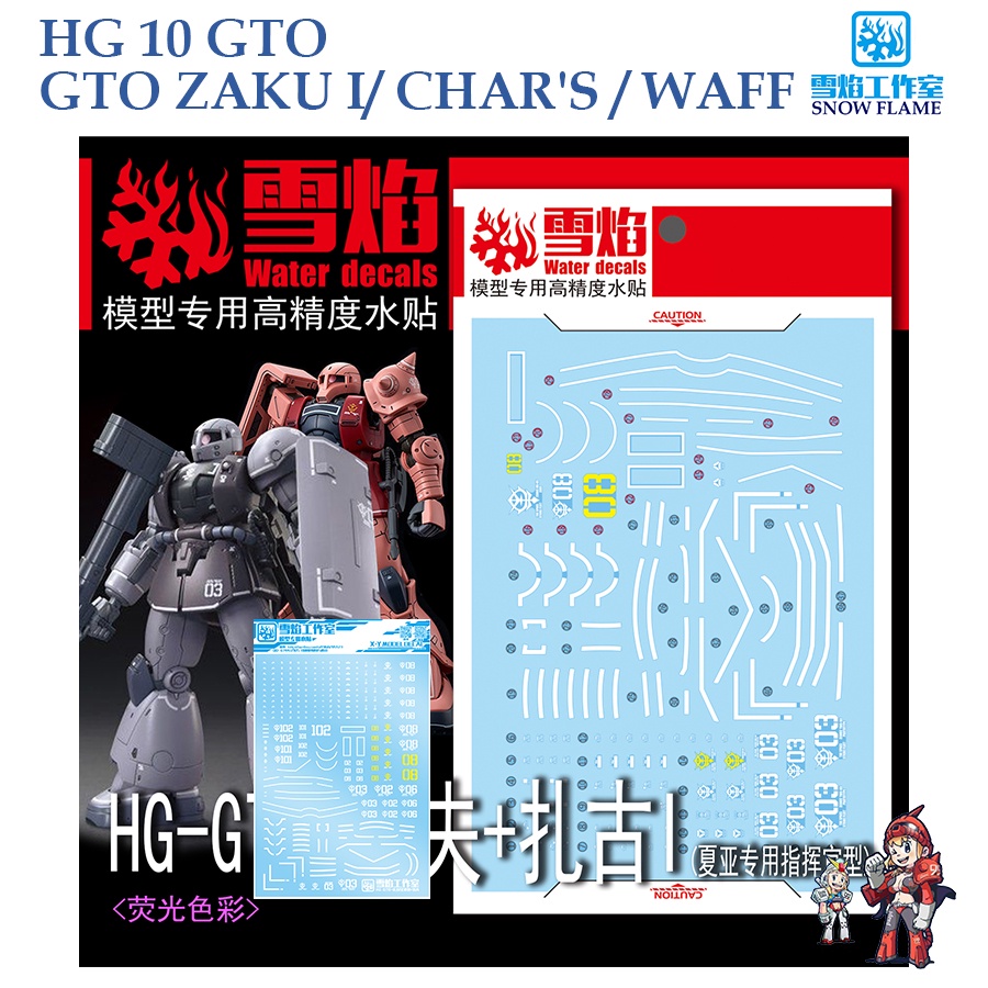 ดีคอลน้ำ [SNOW] HG10 s GTO ZAKU 1 / CHAR'S / WAFF HG RG 1/144 WATER ...