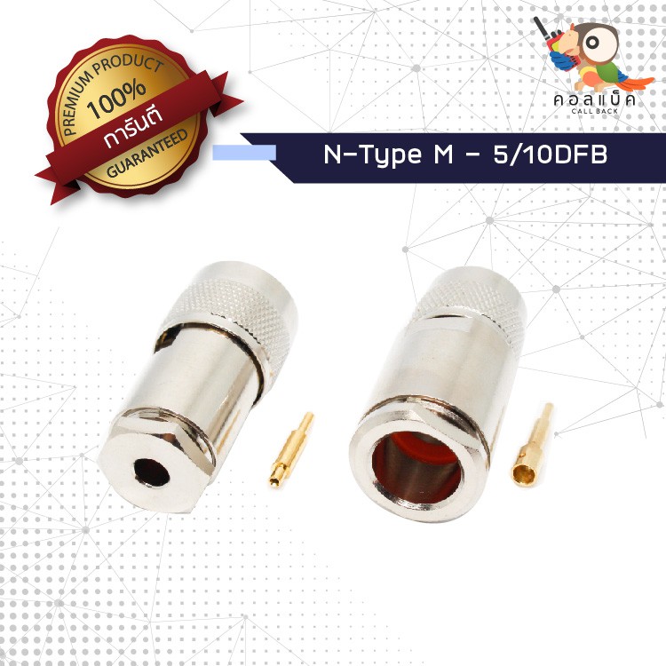 (1ตัว) ขั้วแปลง ปลั๊ก N-Type ตัวผู้ - ต่อสาย 5DFB 10DFB | Shopee Thailand