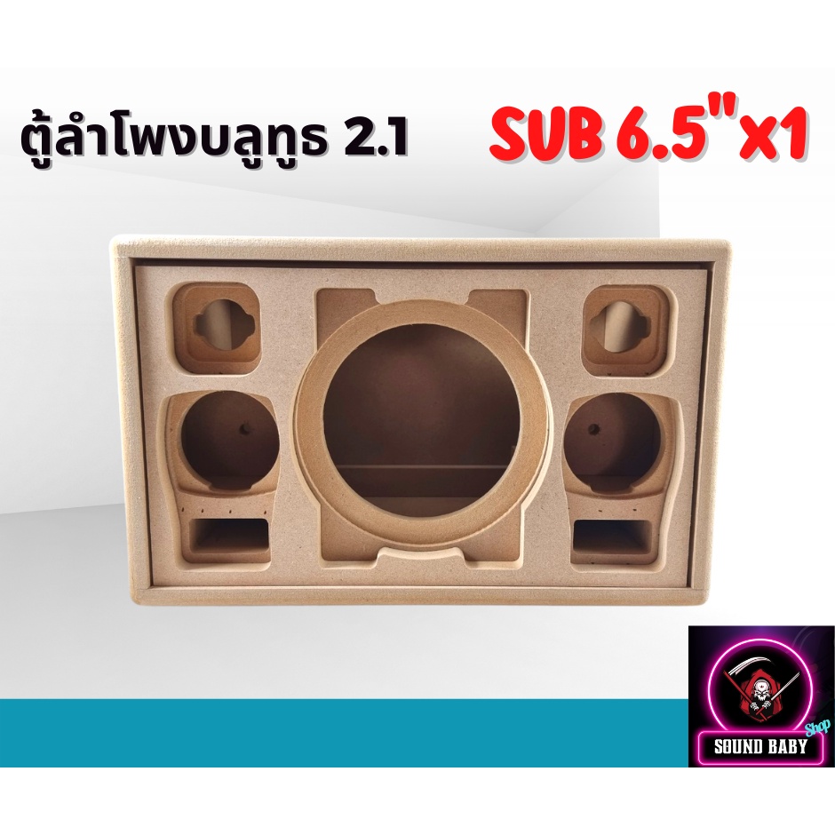 ตู้ลำโพงบลูทูธงานดิบ ขนาดซับ 6 5นิ้ว สำหรับประกอบลำโพงบลูทูธdiy