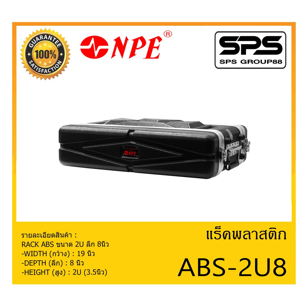 RACK เเร็คพลาสติก รุ่น ABS-2U9 ยี่ห้อ NPE RACK ABS ขนาด 2U ลึก 9นิ้ว สินค้าพร้อมส่ง ส่งไววววว ...