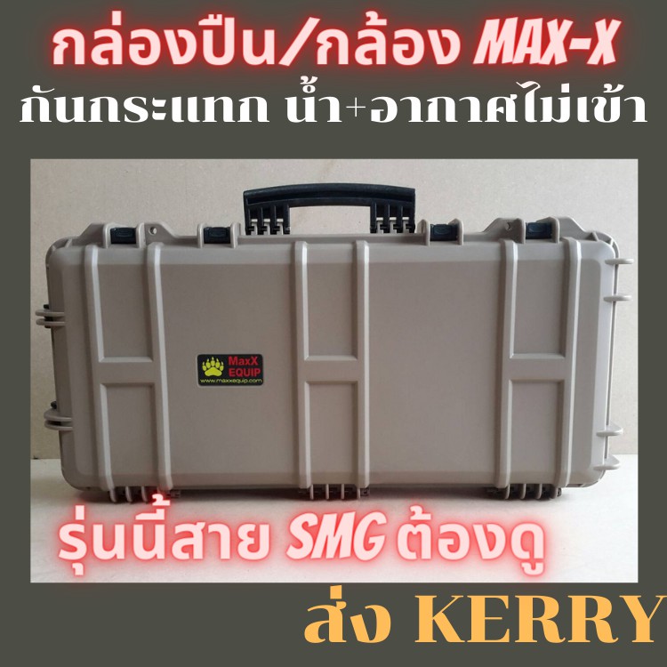 กล่องปืนยาว MaxX Hardcase รุ่น MH753 กล่องกันกระแทก กันน้ำ อย่างดี IP76 | Shopee Thailand