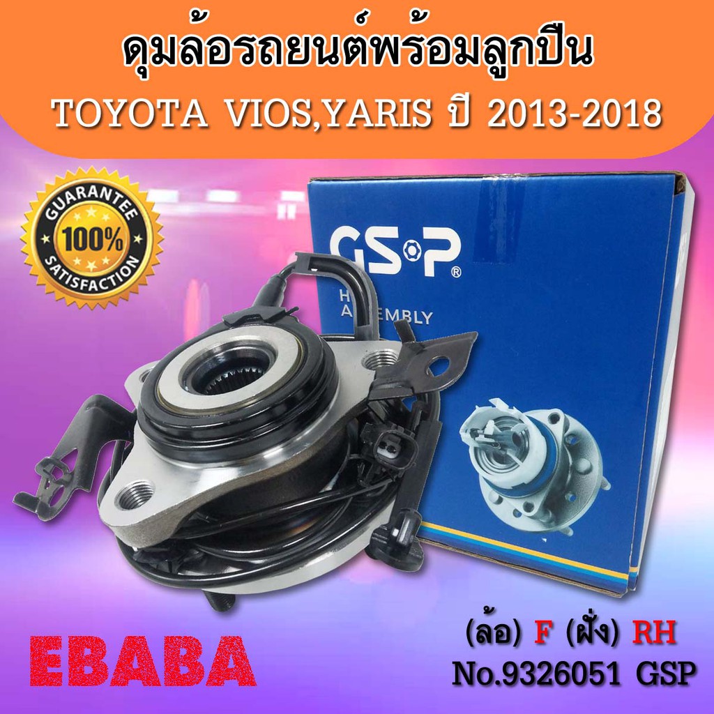 ดุมล้อรถยนต์ พร้อมลูกปืน TOYOTA VIOS NCP150, YARIS ,YARIS, ATIV ปี 2013 ...