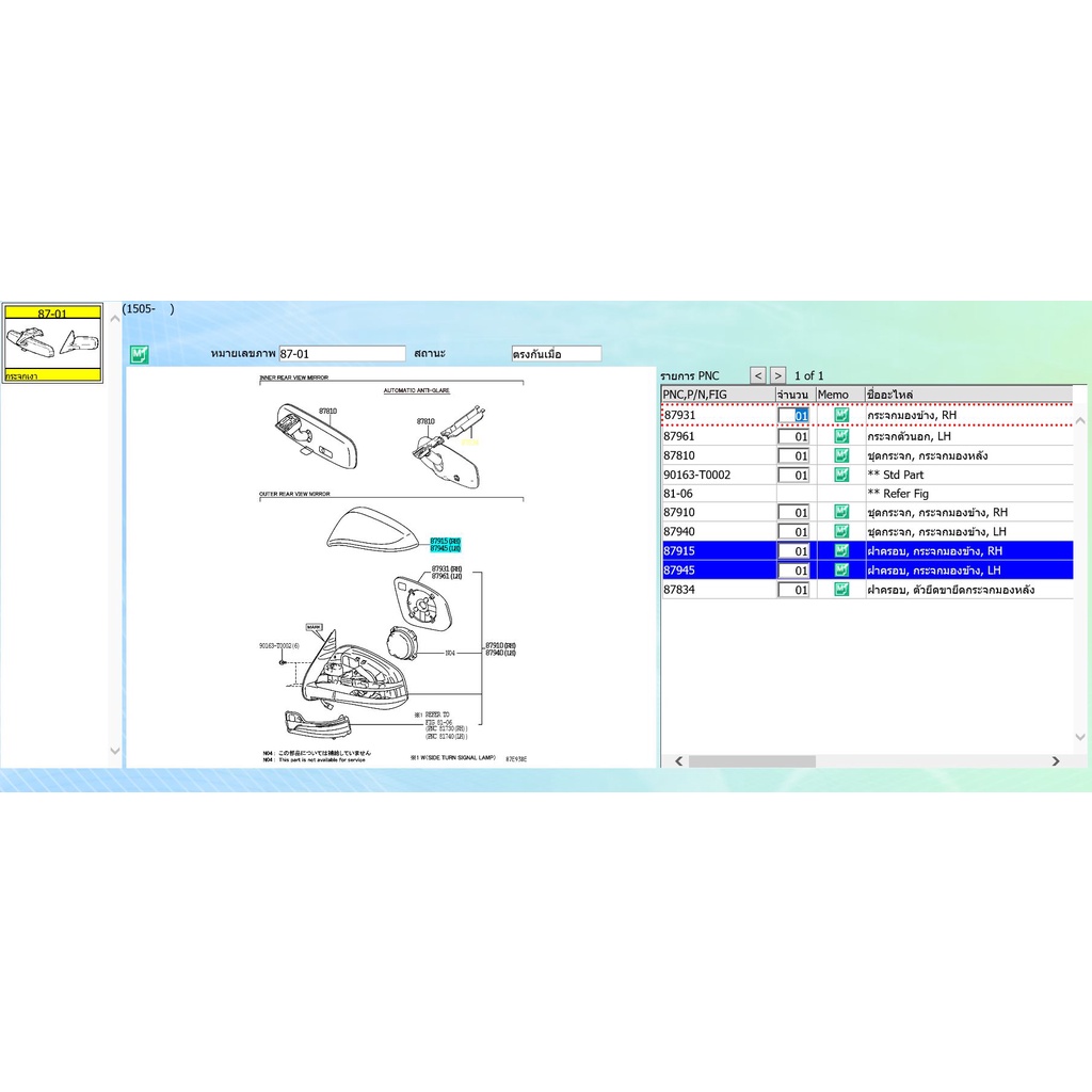 05. 87915-0K400 ฝาครอบ, ฝาครอบกระจก ฝั่งขวา ฝั่งคนขับ Toyota revo ...