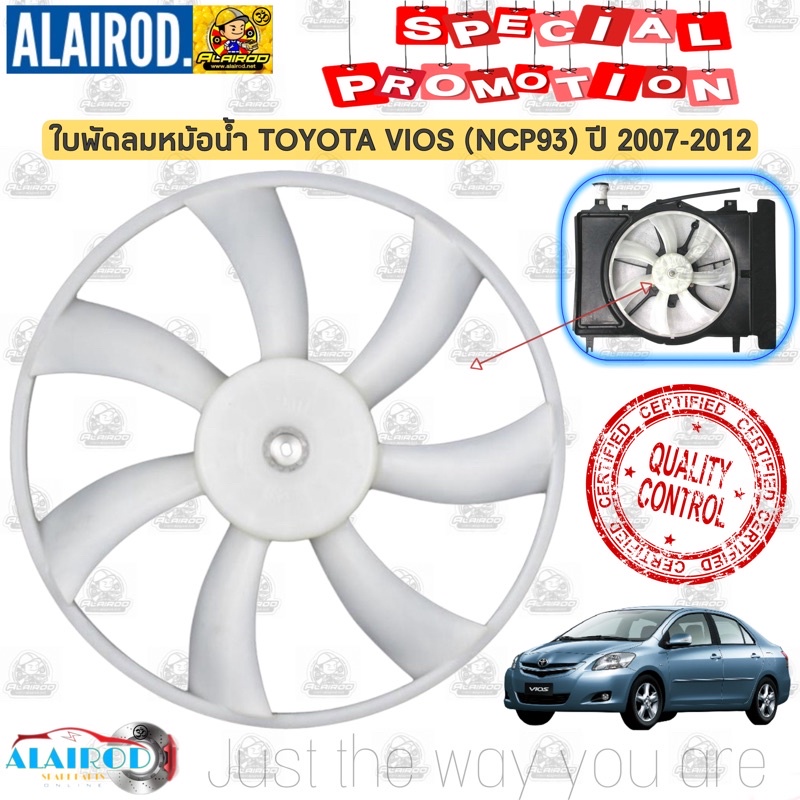ใบพัดลม หม้อน้ำ TOYOTA VIOS (NCP93) ปี 2007-2012 รุ่น 7 ใบ | Shopee Thailand