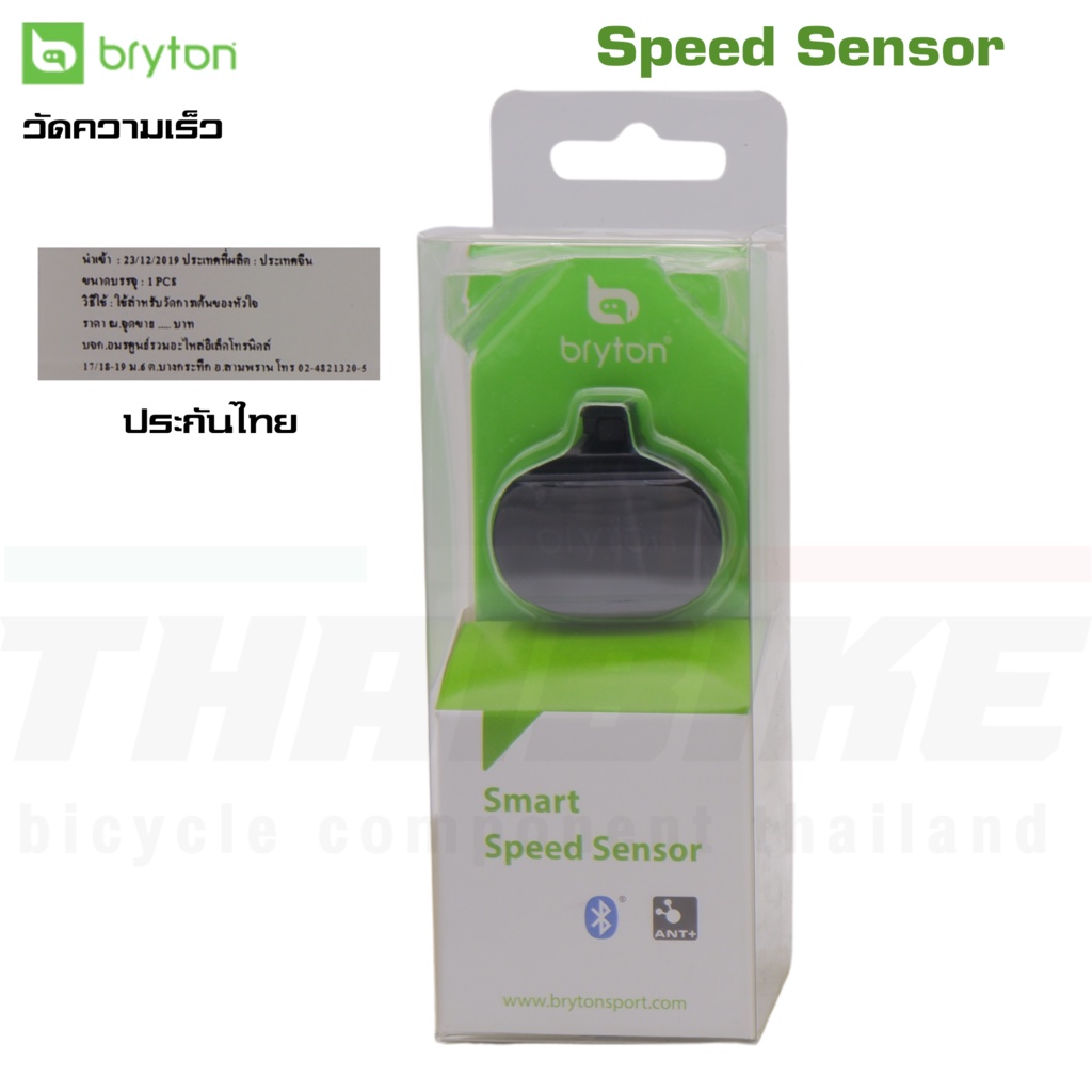 ประกันไทย รอบขา ความเร็ว วัดหัวใจ Bryton Rider Cadence Sensor/ Speed ...