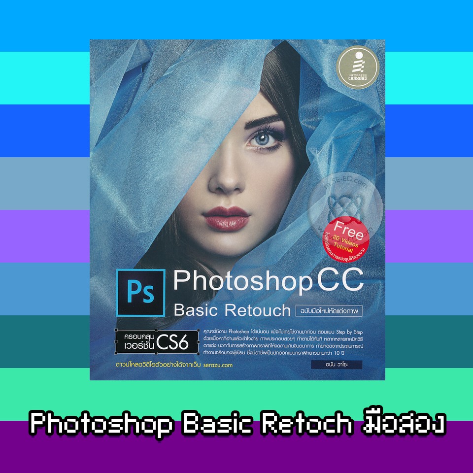 Photoshop CC Basic Retouch ฉบับมือใหม่หัดแต่งภาพ มือสอง | Shopee Thailand
