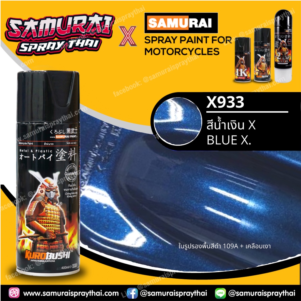 SAMURAI สีสเปรย์ซามูไร สีน้ำเงิน X เบอร์ X933 * blue X สีสเปร์ย ขนาด 400ml | Shopee Thailand