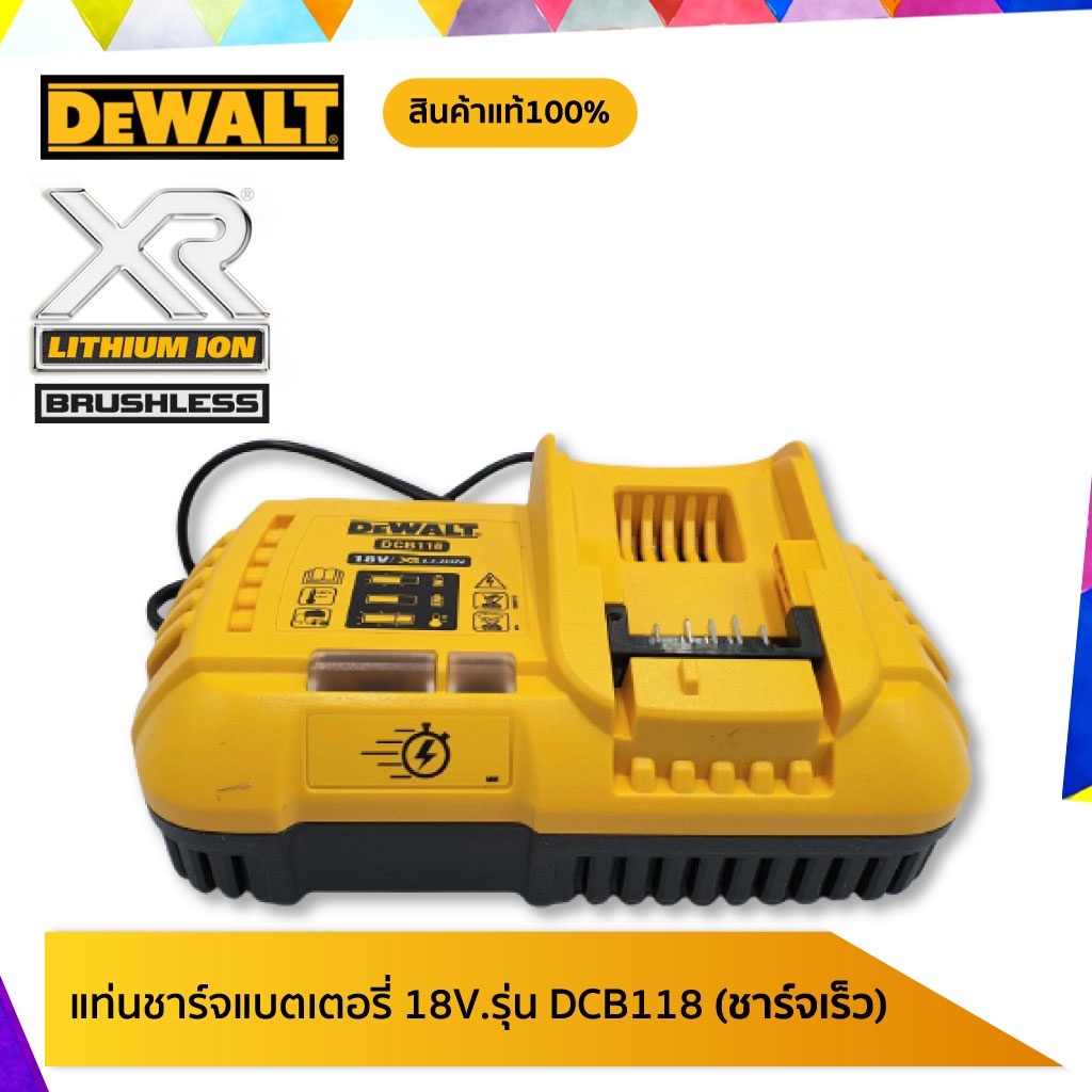 DEWALT 18V. รุ่น DCB118 แท่นชาร์จแบตเตอรี่ (ชาร์จเร็ว) รับประกันศูนย์ 1 ...