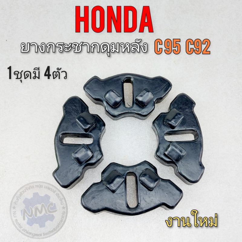 ยางกระชากดุมหลัง c95 c92 ยางดุมหลัง c95 c92 ยางกระชากดุมหลัง honda c95 ...