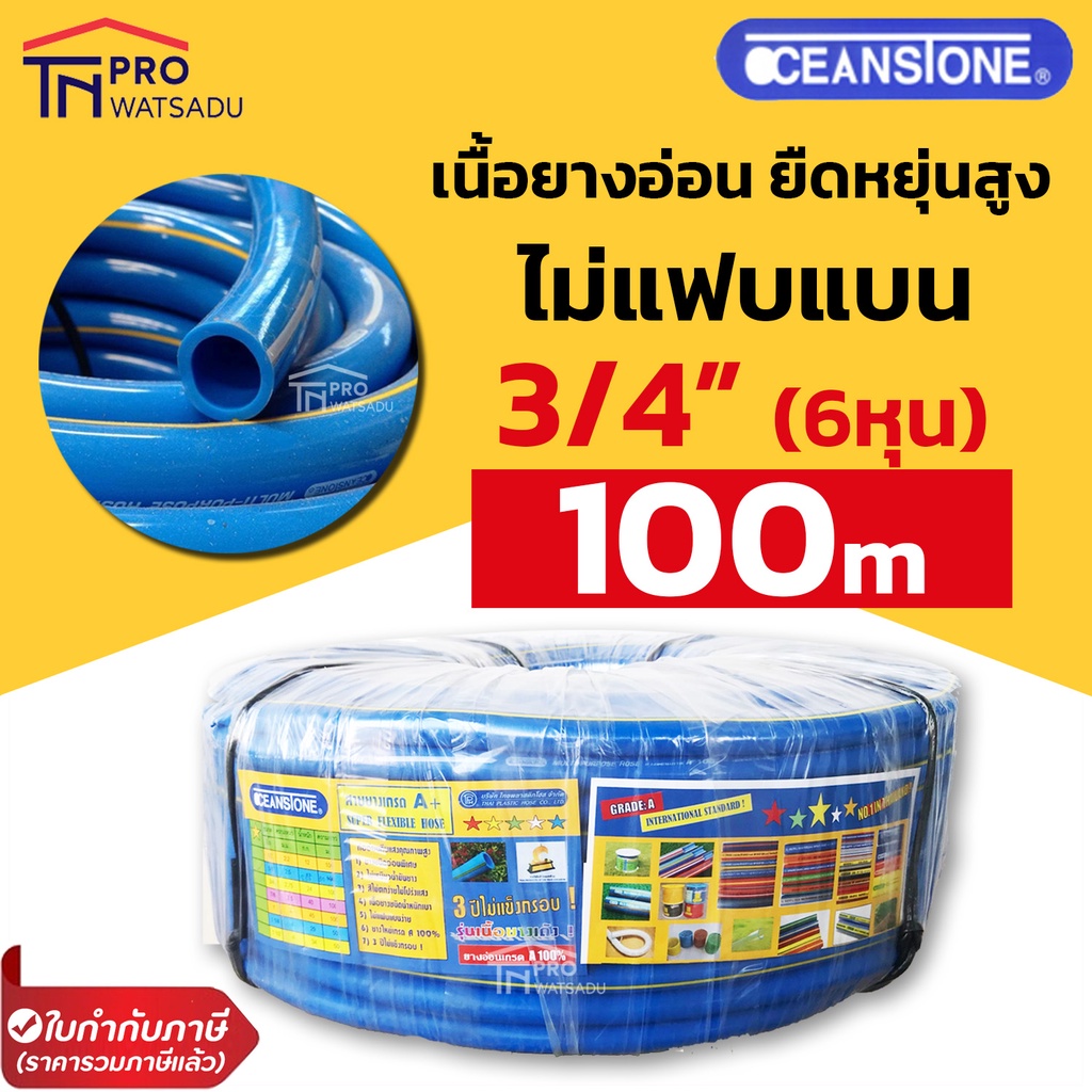 OCEANSTONE สายยาง สายยางฟ้า คาดเหลือง 3/4” (6 หุน) ความยาว 100 เมตร ...