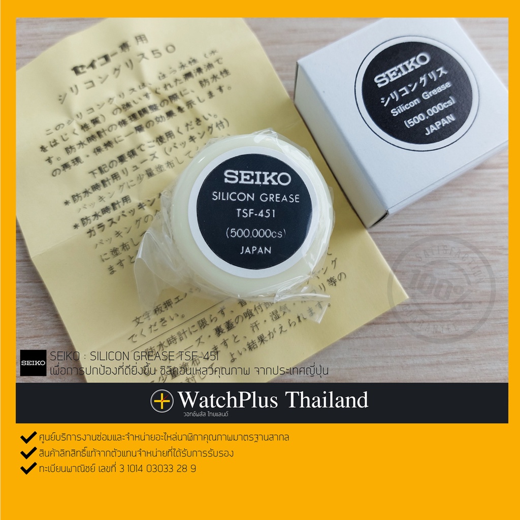 WPT อุปกรณ์ซ่อมนาฬิกา : Silicon Grease (ซิลิโคนเหลว) TSF-451 / Seiko ...
