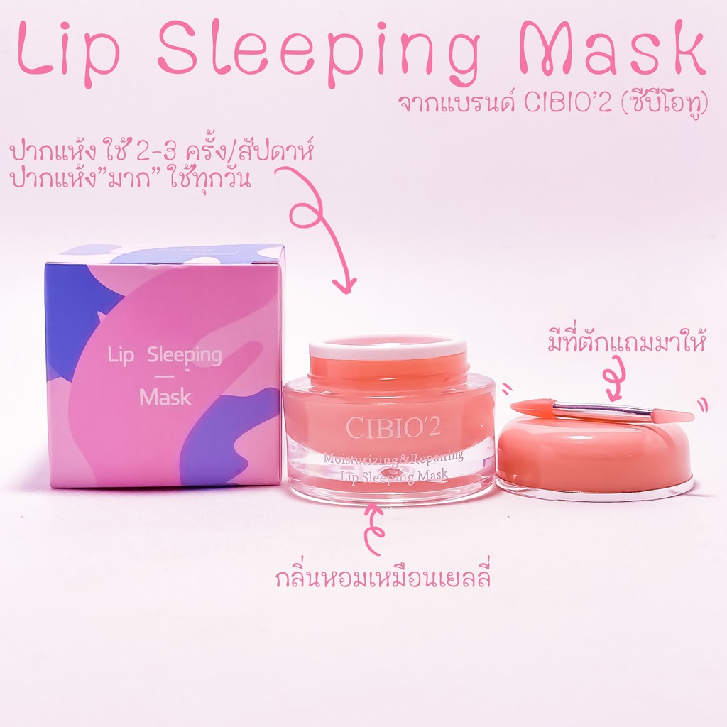LIP SLEEPING MASK - CIBIO’2 | Shopee Thailand
