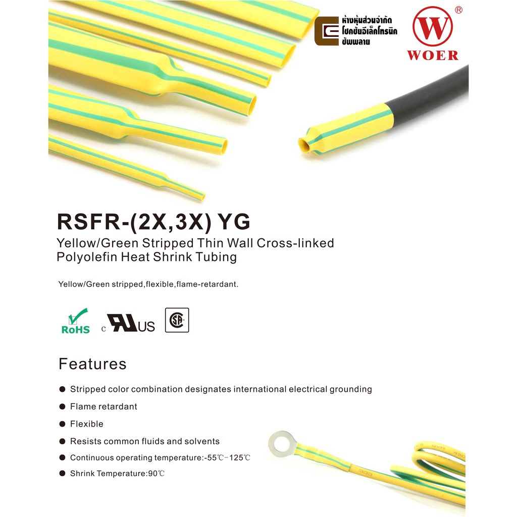 Woer ท่อหด สีเขียว/เหลือง ขนาด เส้นผ่านศูนย์กลาง 30มม 35มม 40มม 50มม 80 ...