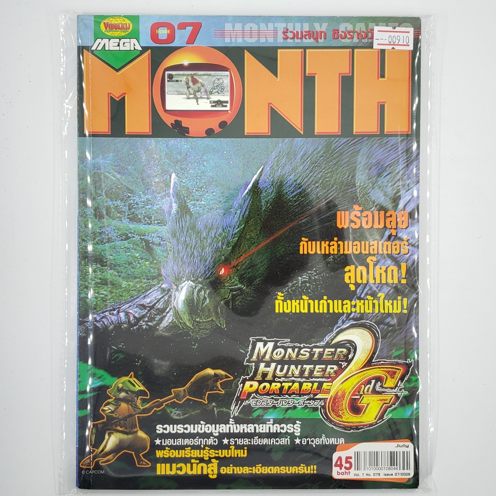 [00910] นิตยสาร MEGA MONTH VOLUME 7 / ISSUE 07 / YEAR 2008 (TH)(BOOK ...