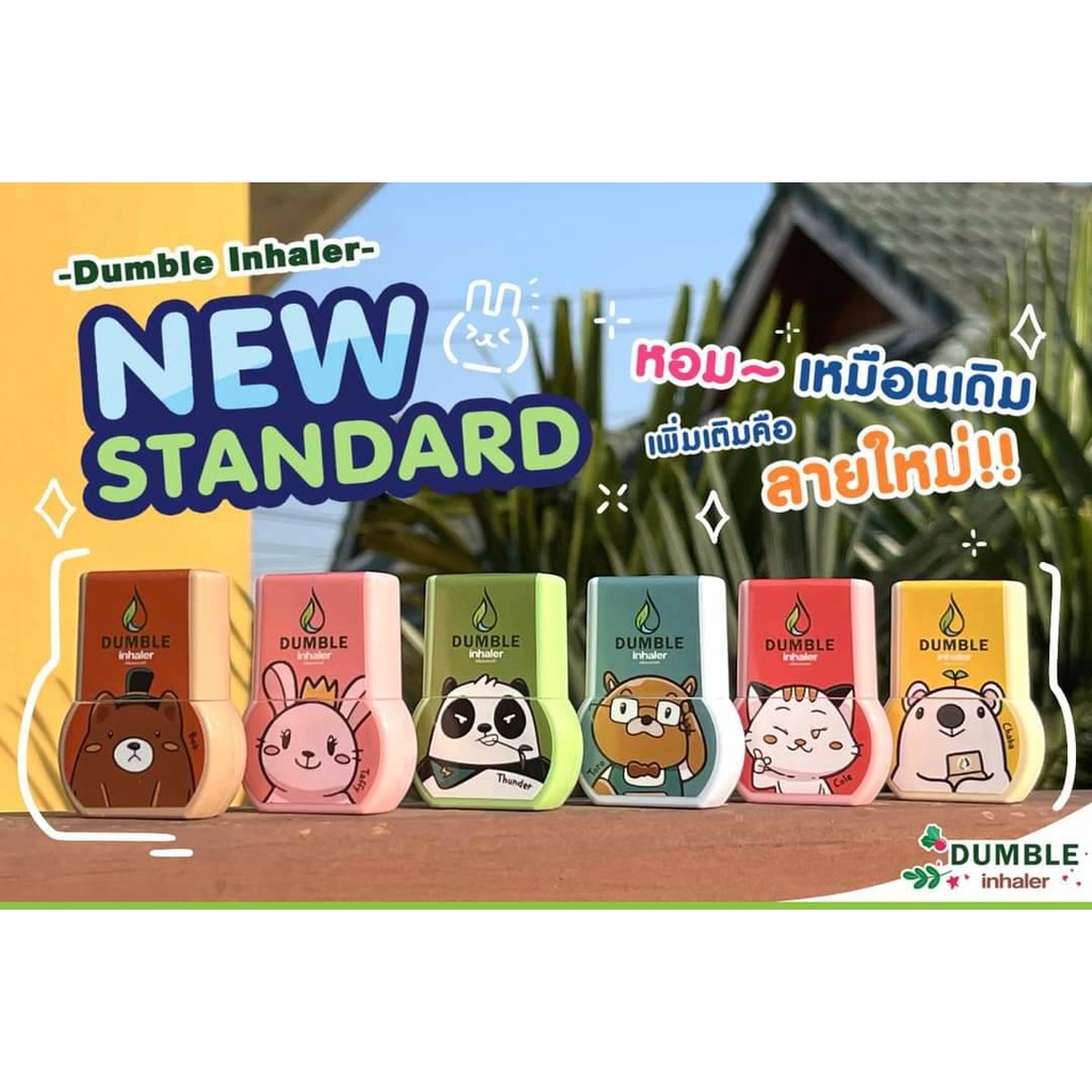 Dumble Inhaler ยาดมสองรูยาดมสมุนไพรแก้วิงเวียน แก้คัดจมูก หอมเพลินเกิน ...